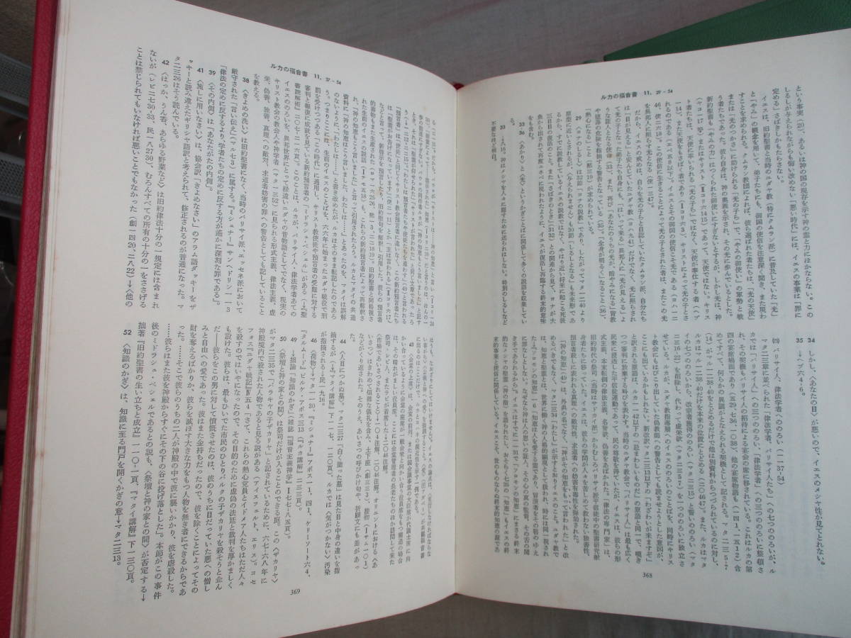 ヤフオク E0 新聖書注解 旧約全4冊 新約全3冊の7冊セット