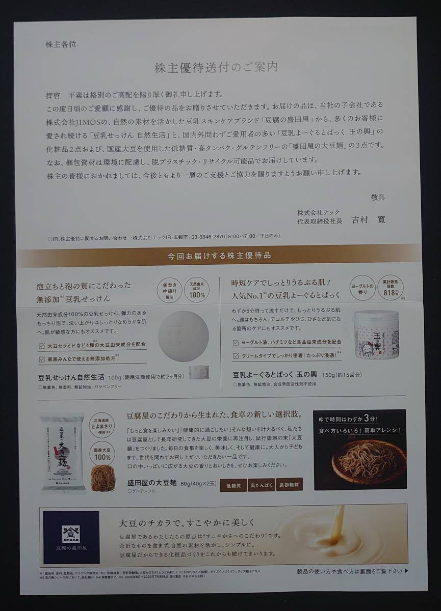 Yahoo!オークション - NAC 株主優待