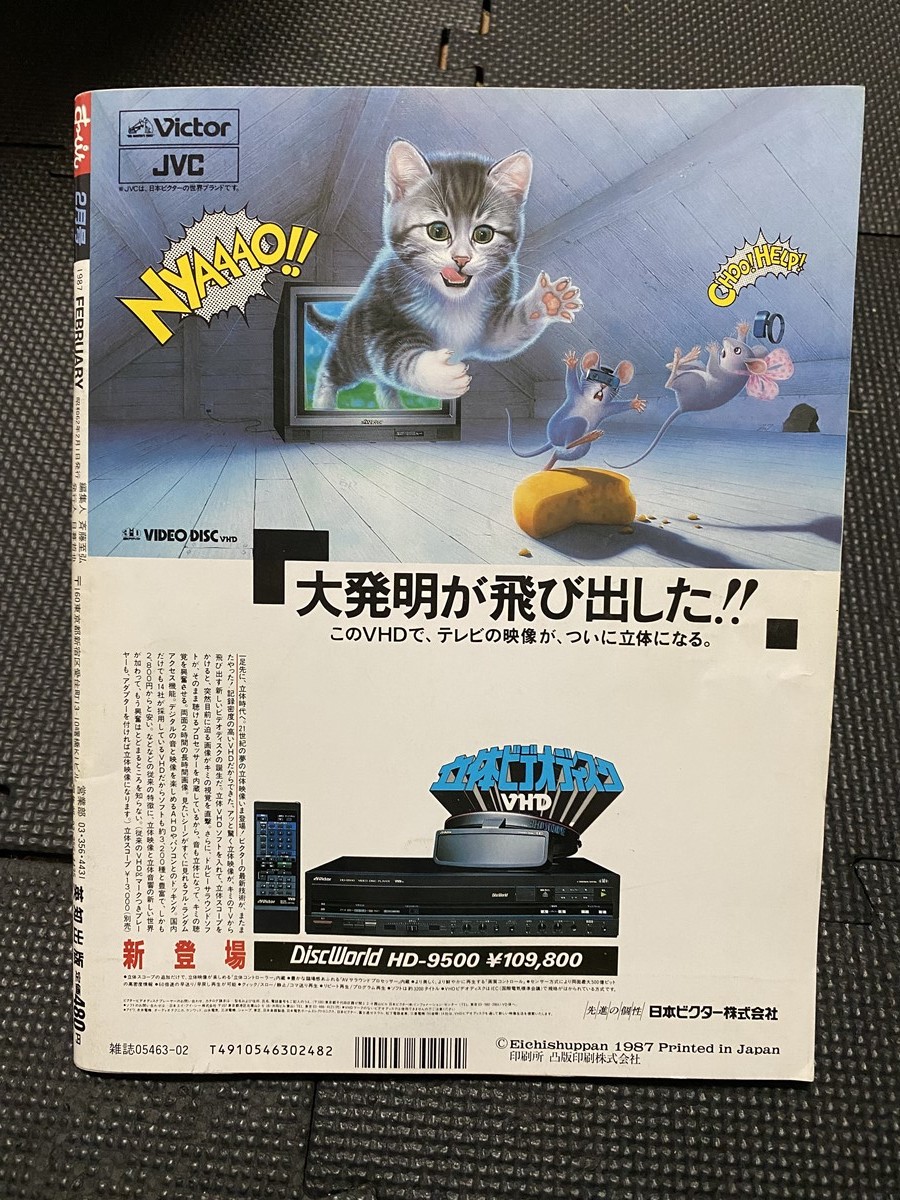 すっぴん 1987年2月号 VOL.7 原田美沙 田中美奈子 水野優子 藤代美奈子 小林明子 仁藤優子 比嘉ひとみ 千葉美加 山田まり ★W80c2312－Funbid香港本地日本代購網站