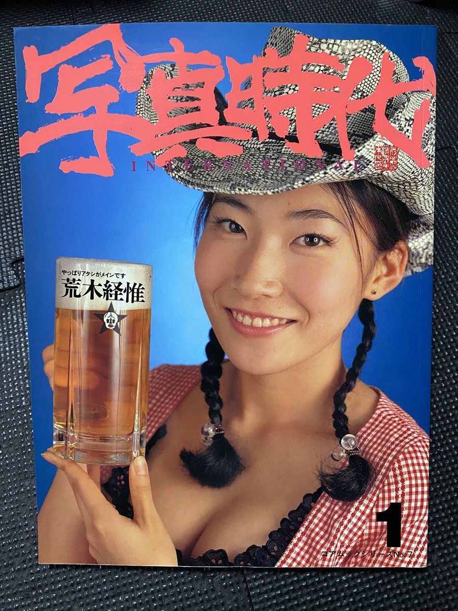 代購代標第一品牌－樂淘letao－写真時代インターナショナル 荒木経惟 川口まり 多田笑子 豊満天女 田中欣一 A4 平成8年★W32b2308