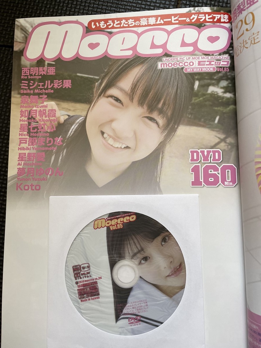 Yahoo!オークション - moecco モエッコ 2020年6月号 Vol.85 西明梨亜 ...