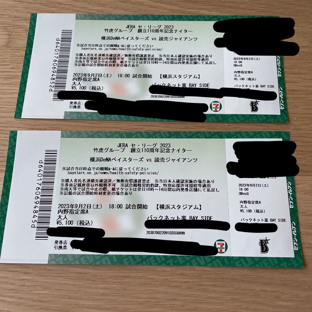 Yahoo!オークション - 横浜DeNAベイスターズ 野球チケット