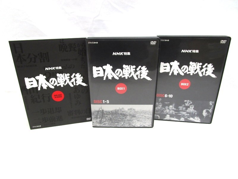 1000円スタート DVDBOX 10枚組 NHK特集 NHKスペシャル 日本の戦後 ドキュメンタリー 歴史 NHK NHKエンタープライズ 7 WW4013(ドキュメンタリー)｜売買された ...