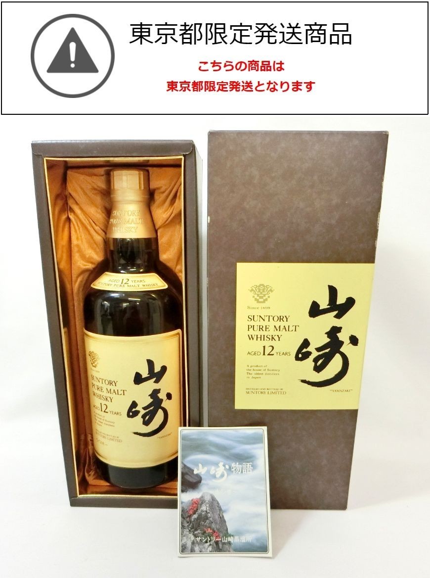 東京都限定発送 1000円スタート 酒 SUNTORY PURE MALT WHISKY 山崎 12年 750ml 43％ サントリーウイスキー 未開栓 箱付 8 お酒④519(日本)｜売買さ ...
