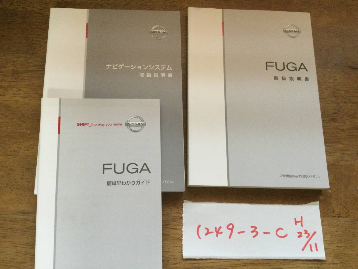Y51 フーガ Y51 FUGA 取扱説明書 ニッサン NISSAN 全国(日産)｜売買されたオークション情報、yahooの商品情報をアーカイブ公開 - オークファン（aucfan.com）