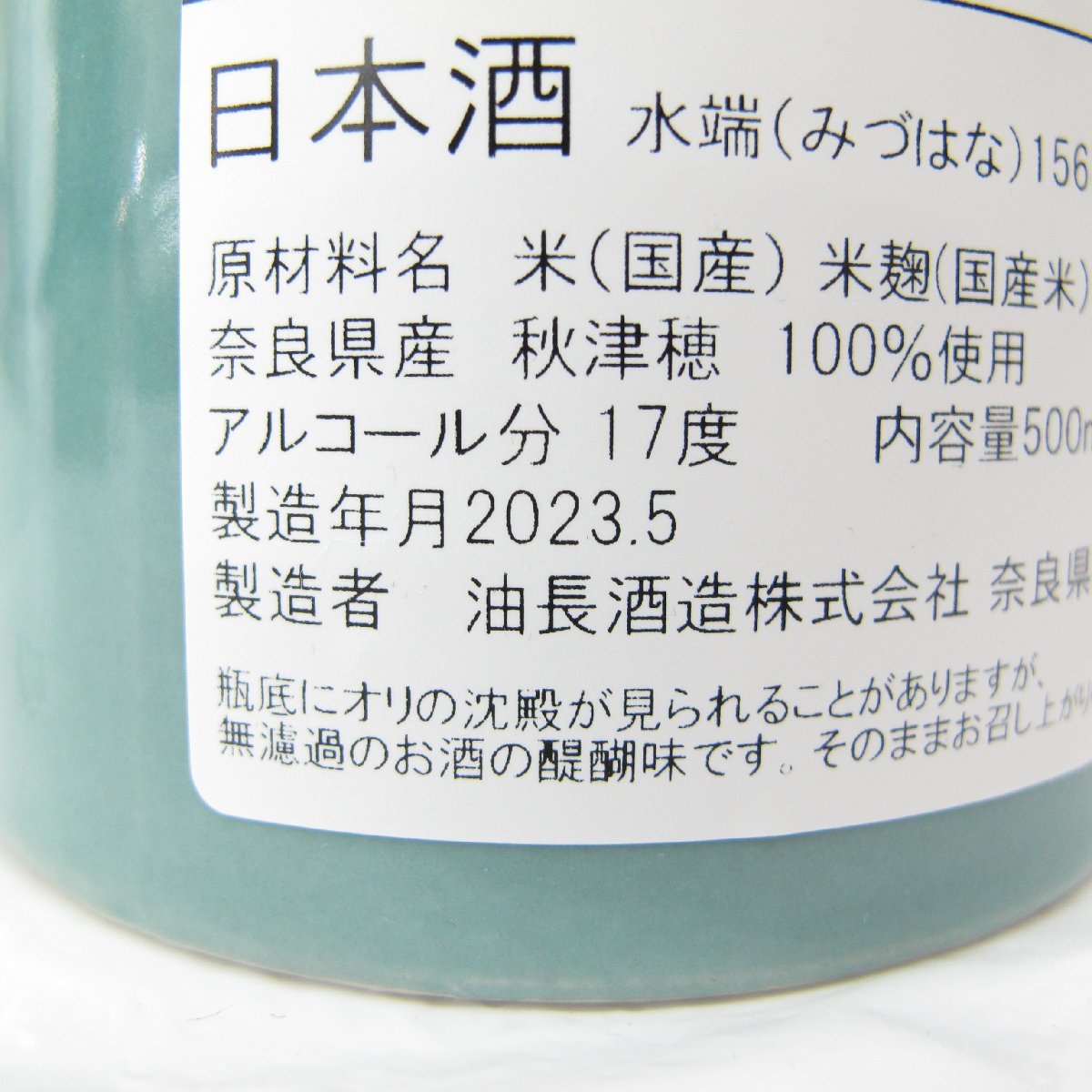 1円 未開栓 水端 mizuhana 2022 多聞院日記 1568 日本酒 500ml 15% 898g 製造年月：2023年5月 箱あり 11343480 0812(近畿)｜売買された ...