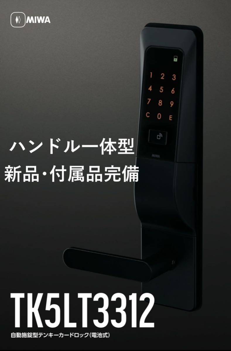 Yahoo!オークション - 【新品】TK5LT 3312 1台 BK BS64mm 扉厚33〜42mm...