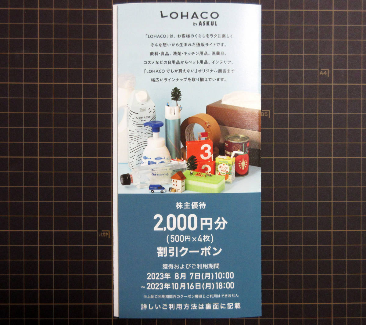 Yahoo!オークション - 最新 ASKUL LOHACO アスクル 株主優待券 クーポ...