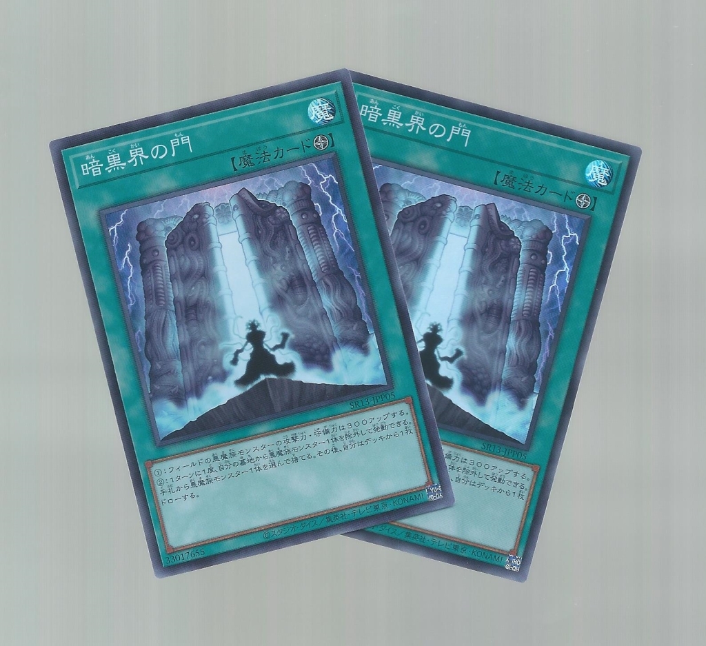 Yahoo!オークション - SR13-JPP05 【 暗黒界の門 】 スーレア2枚set
