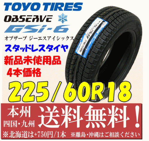 Yahoo!オークション - 225/60R18 100Q オブザーブ GSi-6 2021年以降製 ...