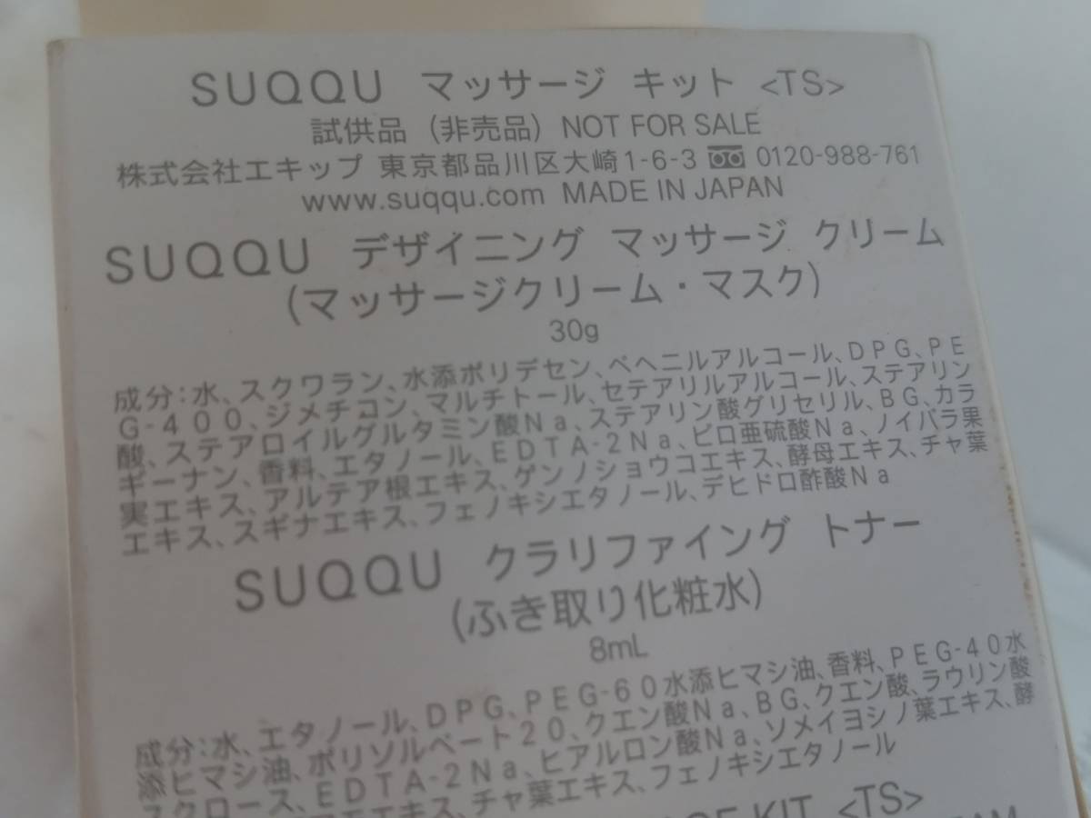 Yahoo!オークション - 【美品】SUQQU スック 日焼け止め含む 基礎化粧...