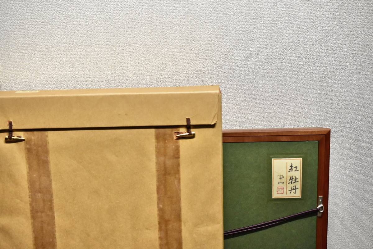 Yahoo!オークション - （MNo.290）【真作】 工藤甲人 『紅牡丹』 日本...