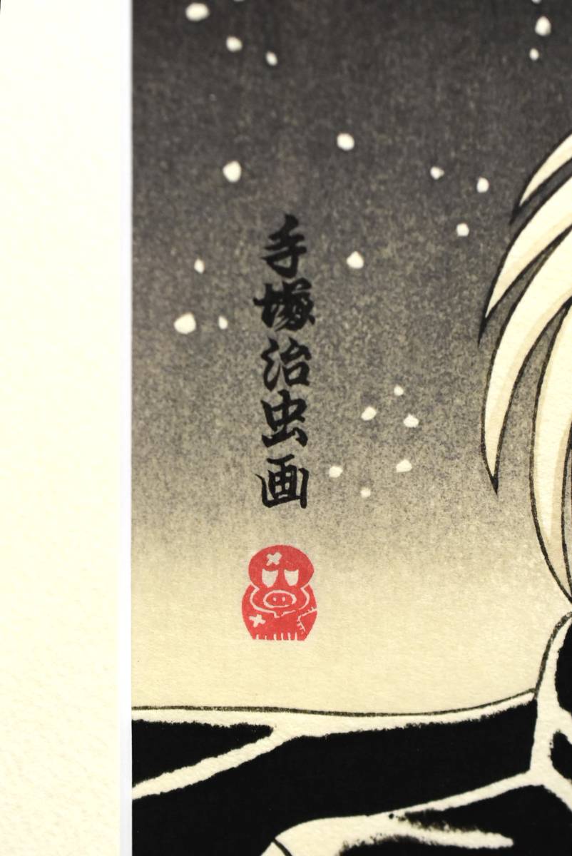 代購代標第一品牌－樂淘letao－（MNo.575）【真作】 手塚治 『ブラックジャック』 86/300 浮世絵 木版画 リトグラフ 絵画 額装