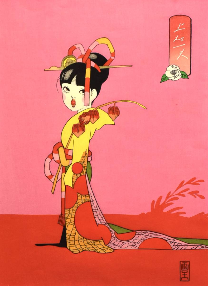 Yahoo!オークション - （MNo.576）【真作】 上村一夫 『鬼灯と少女』 H...