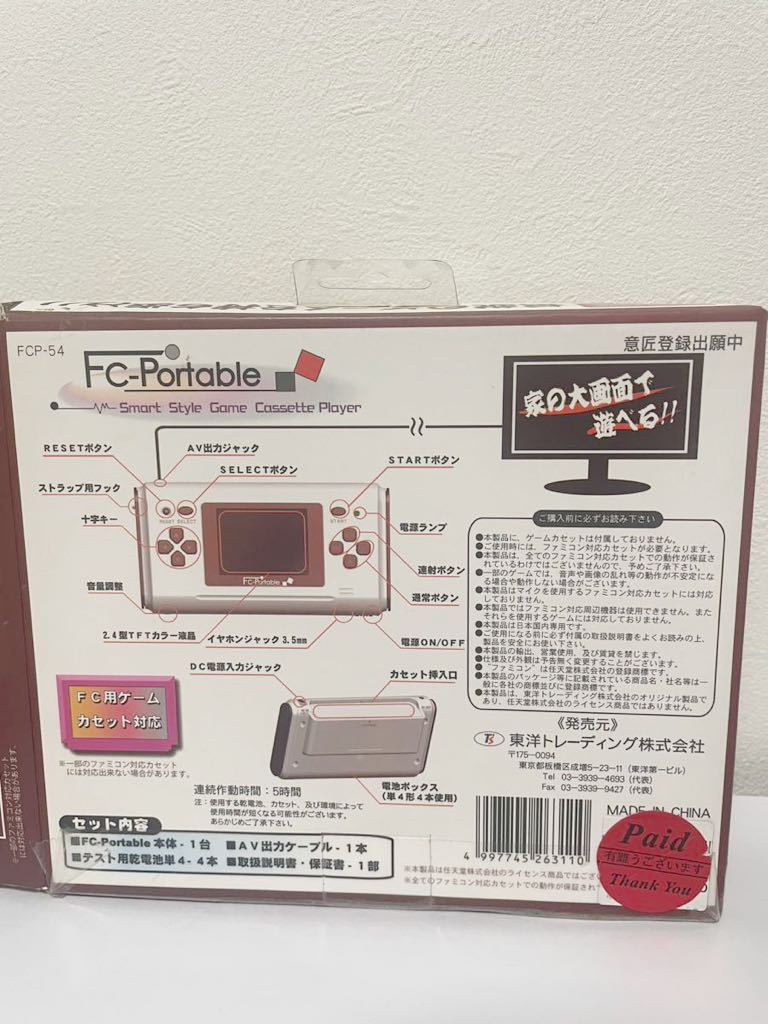 代購代標第一品牌－樂淘letao－FC-Portable ファミコン用ゲームカセット対応互換機 本体 箱付 取扱説明書 出力ケーブルACアダプター 携帯型 ポータブル レトロ ジャンク品