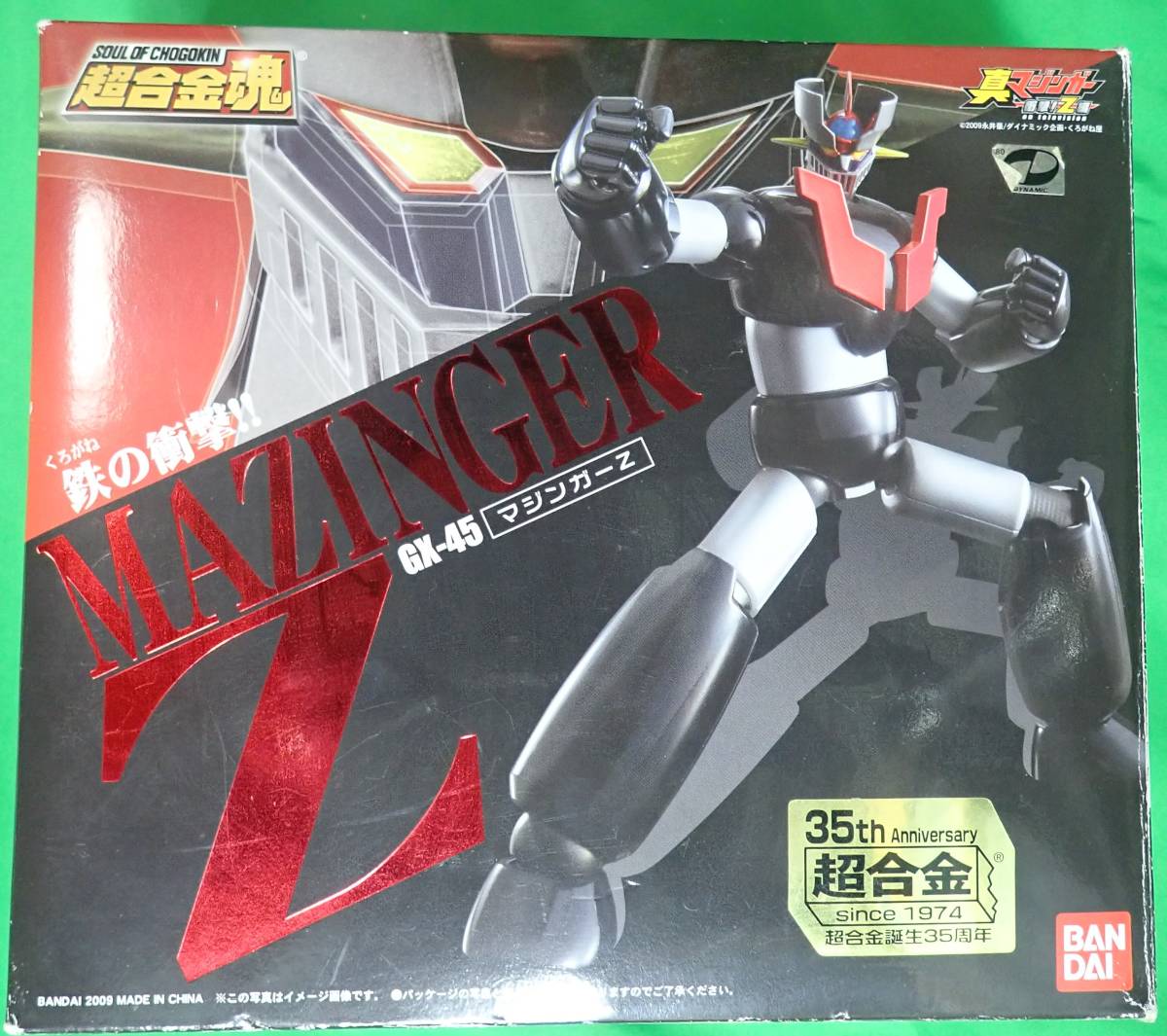 品 保存品：超合金魂GX-45 マジンガーZ 35th超合金誕生35周年(マジンガーZ)｜売買されたオークション情報、yahooの商品情報をアーカイブ公開 - オークファン（aucfan.com）