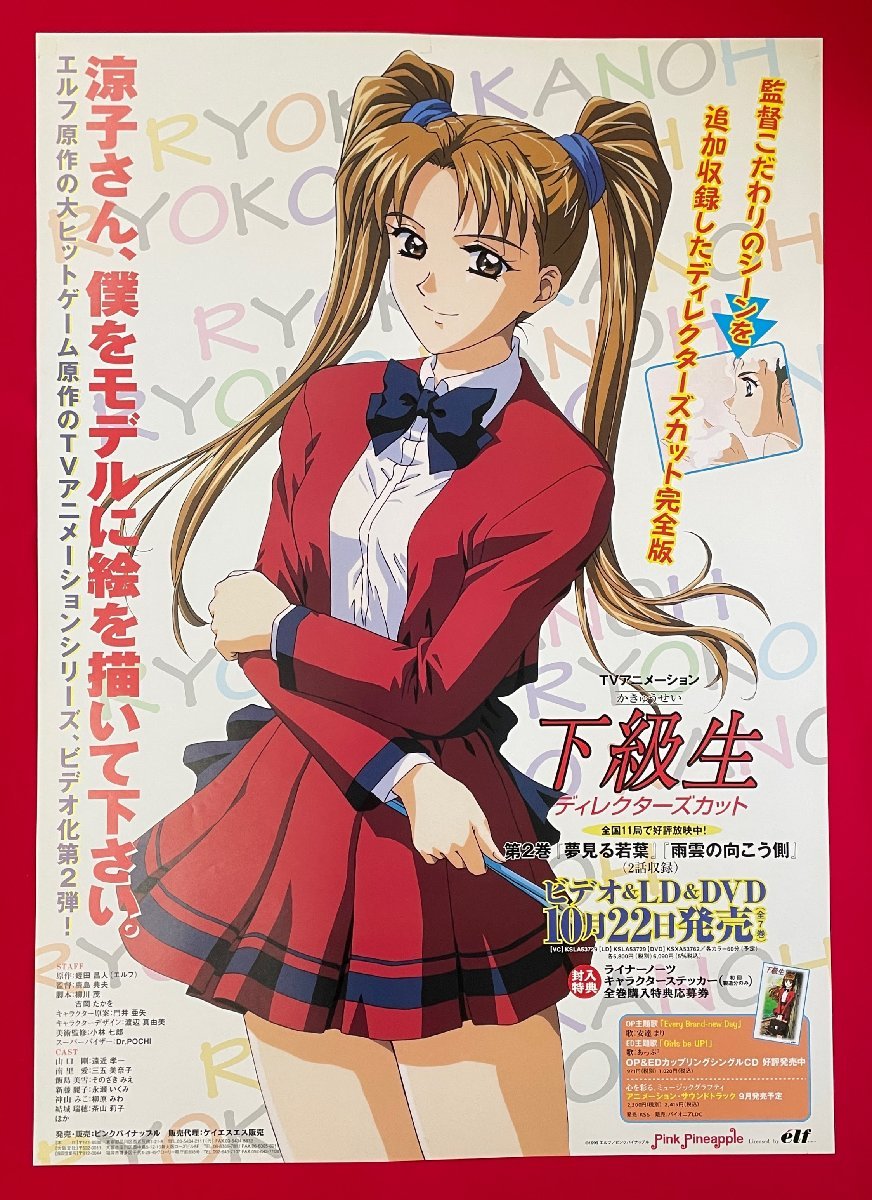 Yahoo オークション B2サイズ アニメポスター 下級生 ディレクターズ