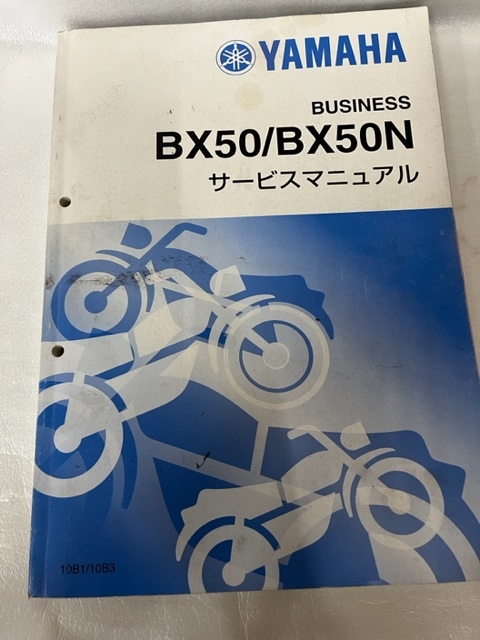 Yahoo!オークション - YAMAHA BX50/BX50N サービスマニュアル ＃009-11