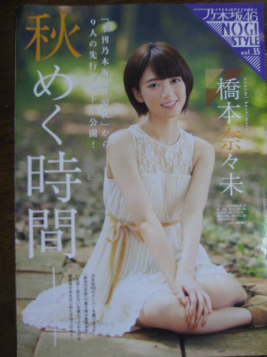 切り抜き (415a 1 西野七瀬 生駒里奈 堀未央奈 桜井玲香 橋本奈々未 乃木坂46 Yahoo Auction|dejapan
