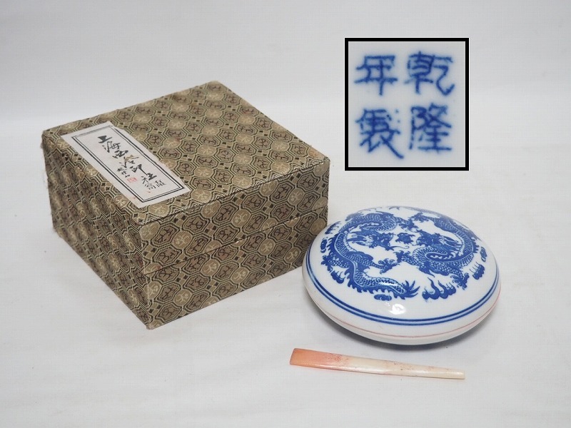 Yahoo!オークション - A1865 上海西冷印社 乾隆年製 龍文 肉池 ケース...