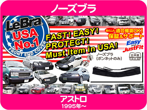 Yahoo!オークション - ノーズブラ アストロ サファリ 95y～05y シボレ...