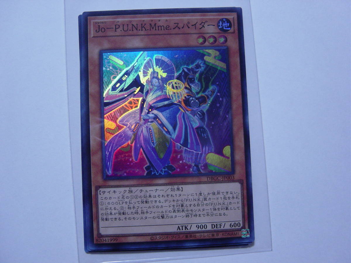 送料84円 遊戯王OCG グランド クリエイターズ Jo-P.U.N.K.Mme.スパイダー DBGC-JP003 SR スーパーレア 3枚あり(シングルカード)｜売買されたオークション情報 ...
