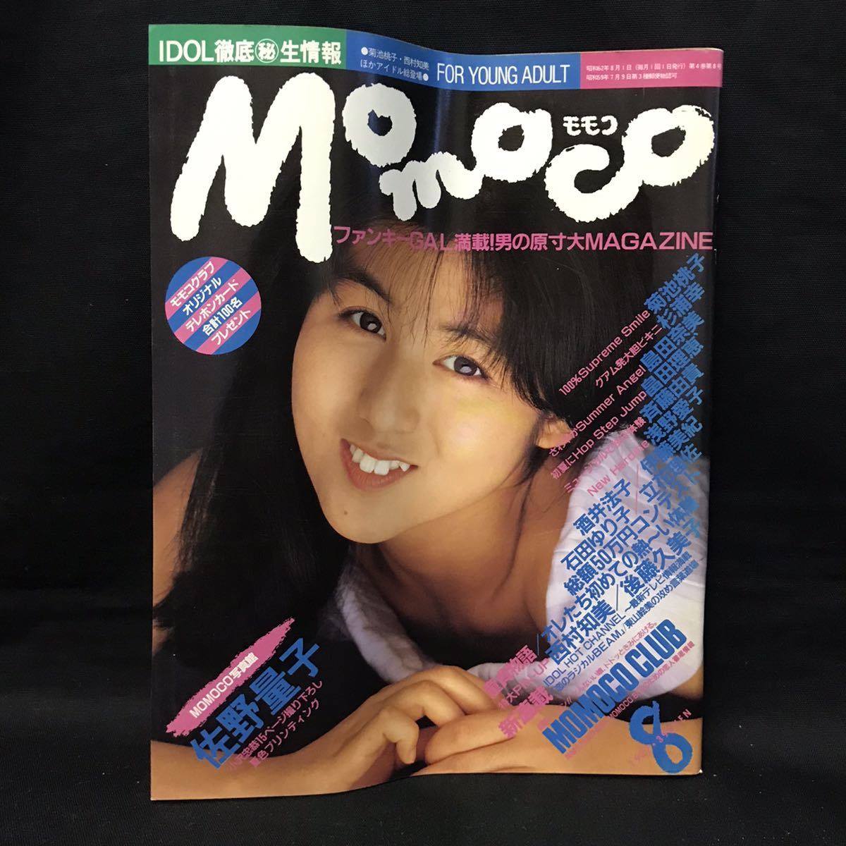 Yahoo!オークション - A982は Momoco モモコ 昭和62年8月1日発行 1987....