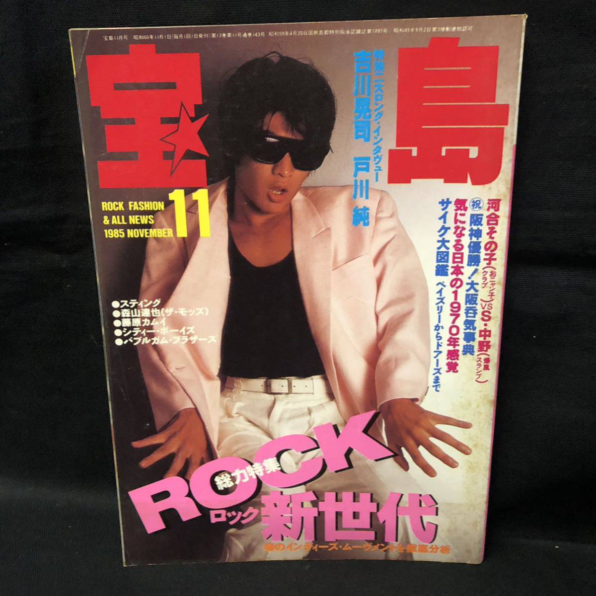 Yahoo!オークション - A1204 は 宝島 1985年11月号 特集 ロック新世代 ...