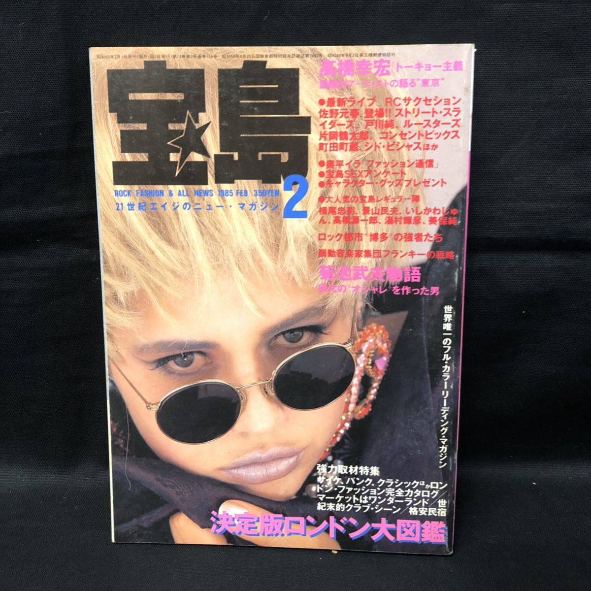 Yahoo!オークション - A1211 は 宝島 1985年2月号 特集 決定版ロンドン...