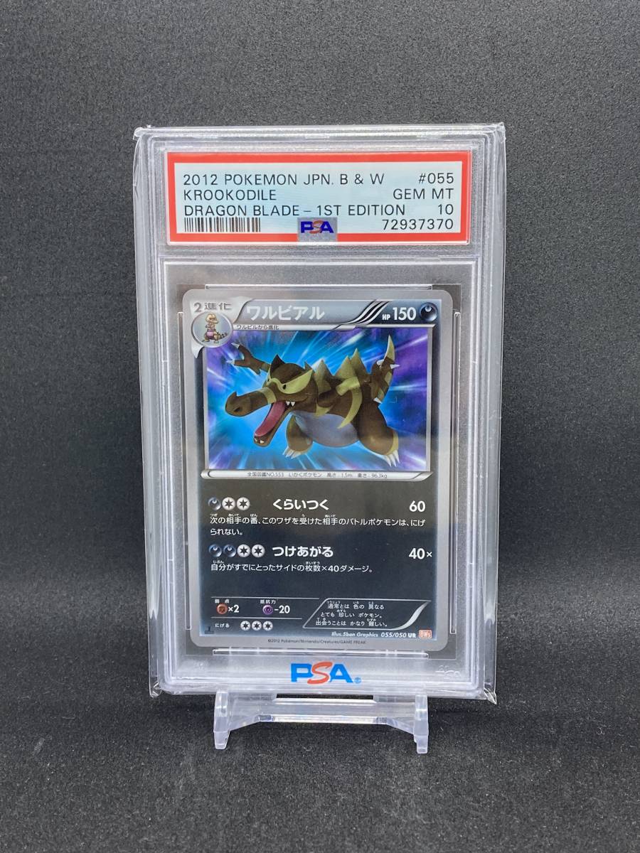 Yahoo!オークション - PSA10 ワルビアル 055/050 UR ポケモンカード BW...