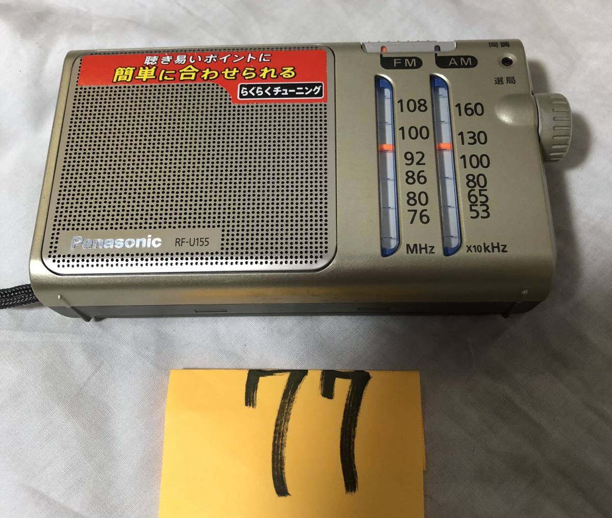 代購代標第一品牌－樂淘letao－Panasonic パナソニック PF-U155 FM/AM ラジオ