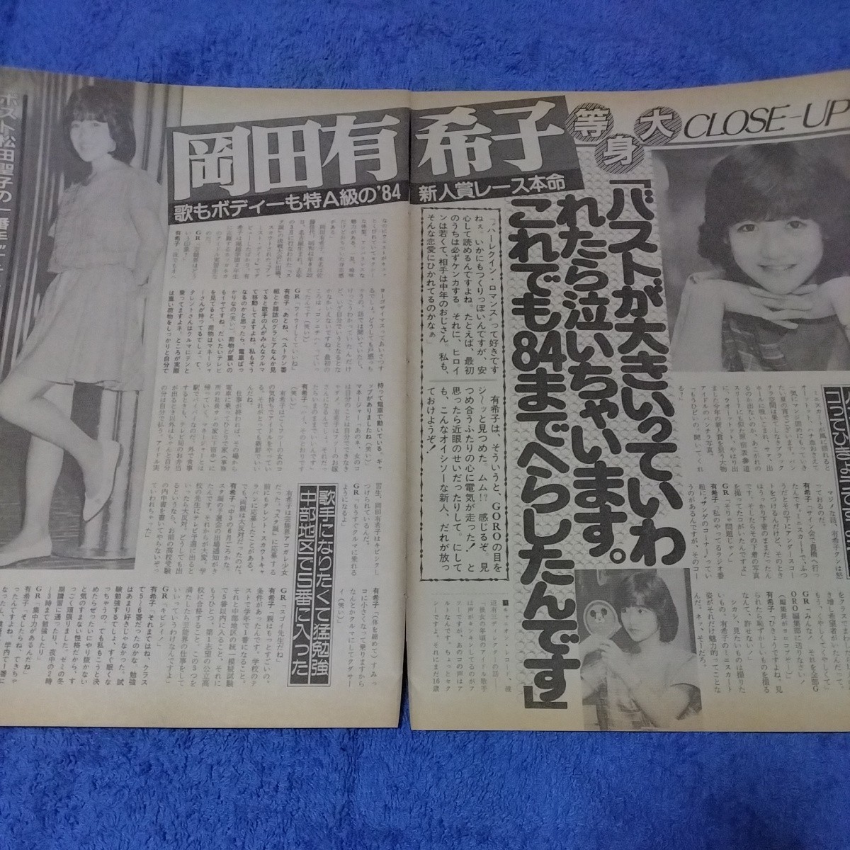 岡田有希子 1984年 昭和アイドル 新人賞レース本命 当時物 切抜き 3ページ Popタレント|売買されたオークション情報、yahooの商品情報をアーカイブ公開 オークファン