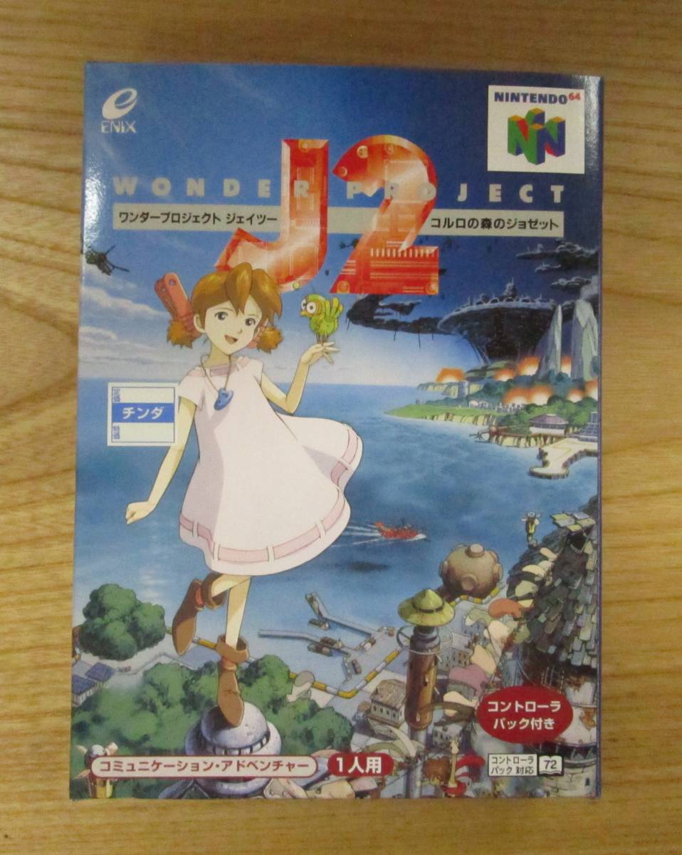 代購代標第一品牌－樂淘letao－N64 ワンダープロジェクトJ2～コルロの森のジョゼット～ 新品