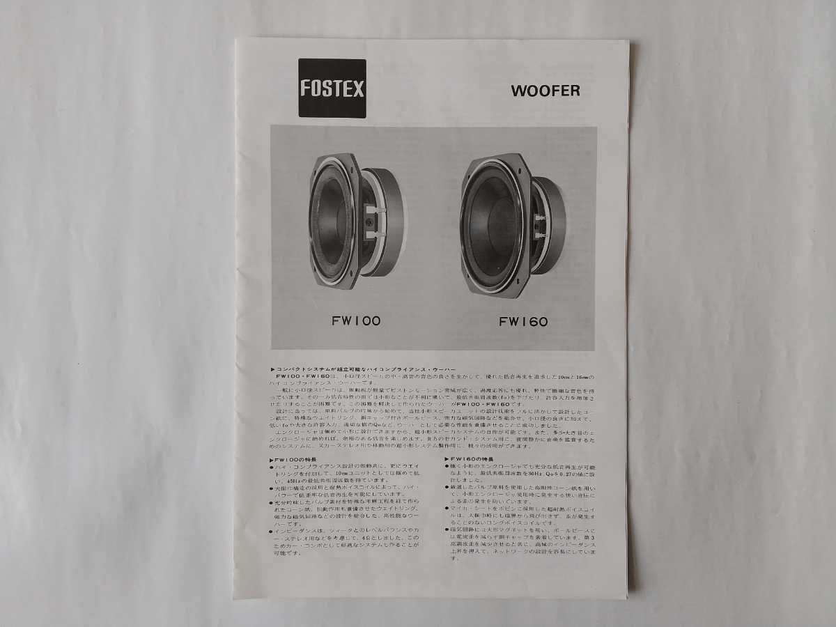 Yahoo!オークション - [77年] FOSTEX フォステクス ウーハー FW100/160...