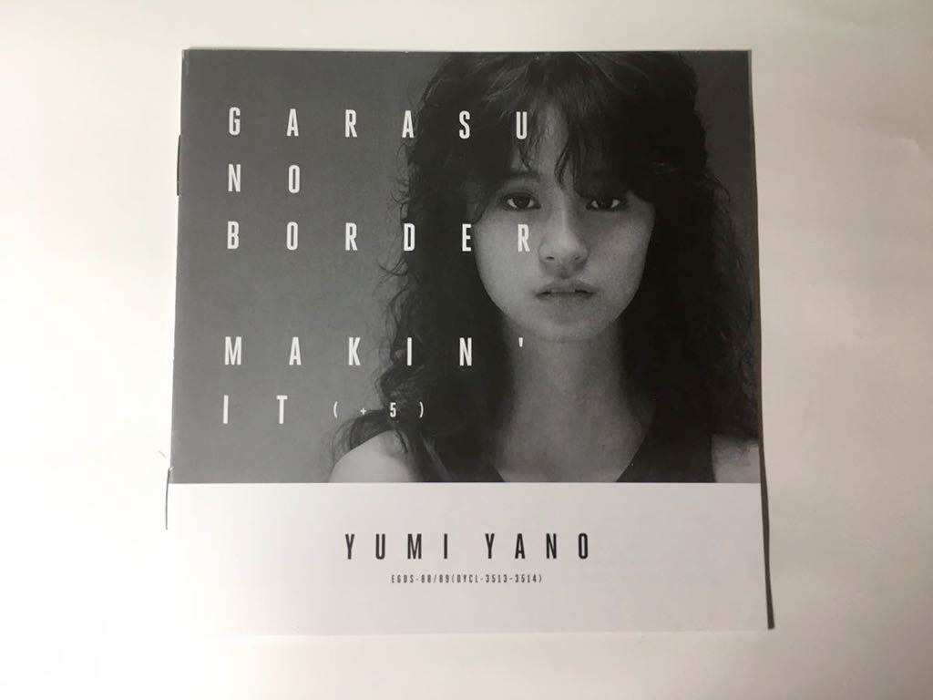 CD 矢野有美 ガラスの国境 ＋ MAKIN' IT +5 パンツの穴 ムーンライダーズ 岡田徹 鈴木博文 PSY S 松浦雅也 サエキけんぞう(その他)｜売買されたオークション情報 ...