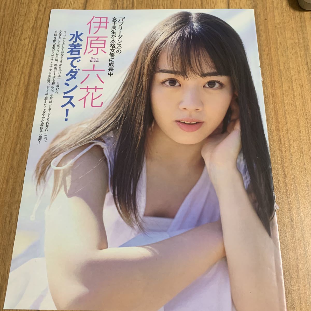 Yahoo!オークション - 伊原六花 中綴じ8p 水着でダンス