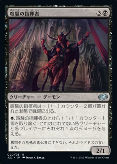 MTG 黒/日本語版 喧騒の指揮者/Conductor of Cacophony ジャンプスタート2022 J22(黒)｜売買されたオークション情報、yahooの商品情報をアーカイブ公開 ...