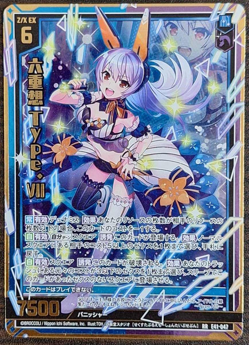 Z/X/ゼクス/E41/アイドル ファンタジーフェスタ/RR/六重想 Type.VII /数量2(Z/X ゼクス)｜売買されたオークション情報、yahooの商品情報をアーカイブ公開 ...