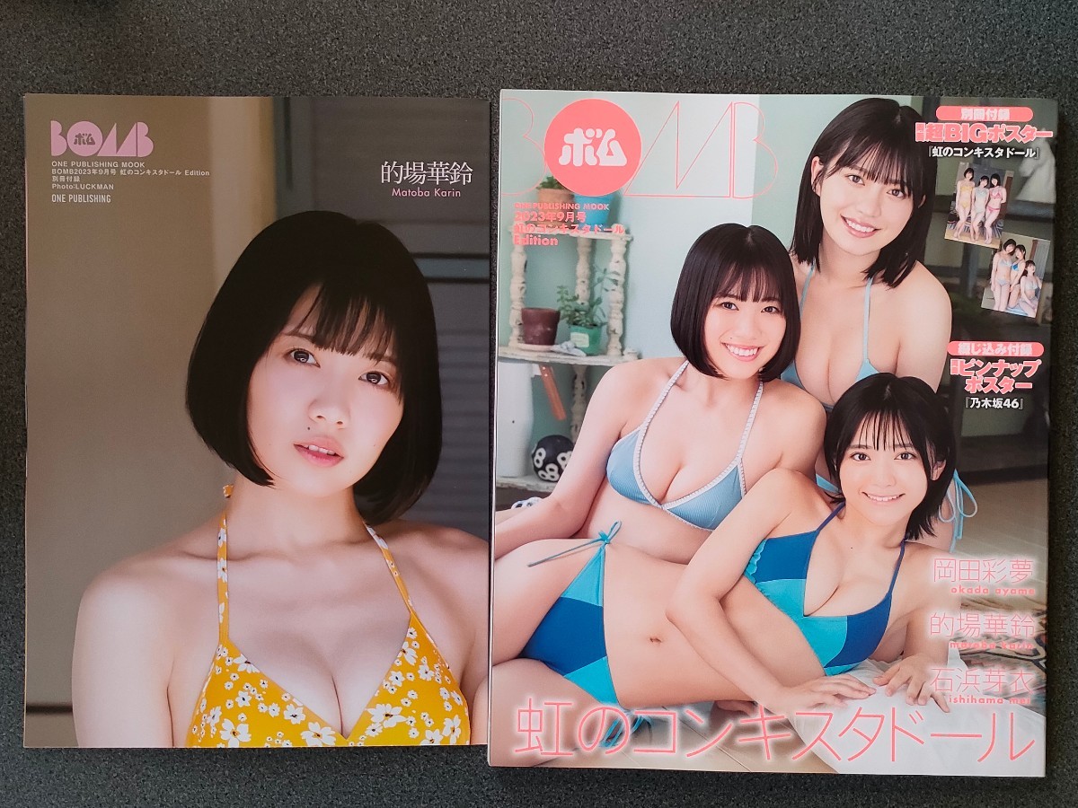 Yahoo!オークション - BOMB 2023年9月号 虹のコンキスタドール Edition...