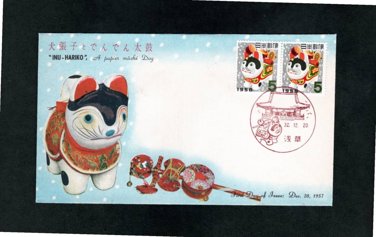Yahoo!オークション - FDC・RSC版・年賀・犬張子・P貼・浅草・風景印32...