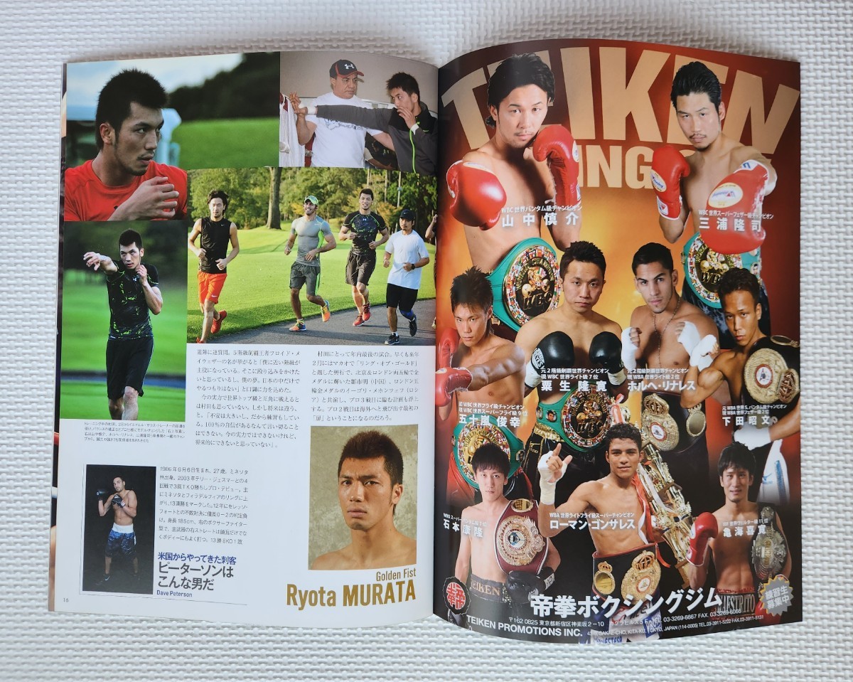 日本代購代標第一品牌【樂淘letao】－☆ ボクシング パンフレット / WBCフライ級世界戦2013.12.6 八重樫東 vs ソーサ / 井上尚弥 vs マンシオ / 村田諒太 岩佐亮佑 井上拓真