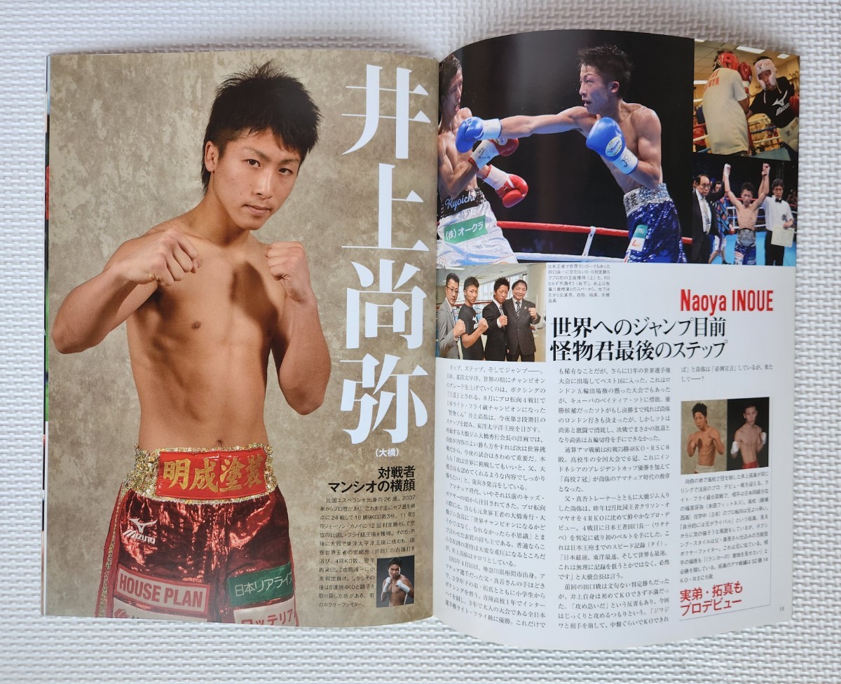 日本代購代標第一品牌【樂淘letao】－☆ ボクシング パンフレット / WBCフライ級世界戦2013.12.6 八重樫東 vs ソーサ / 井上尚弥 vs マンシオ / 村田諒太 岩佐亮佑 井上拓真