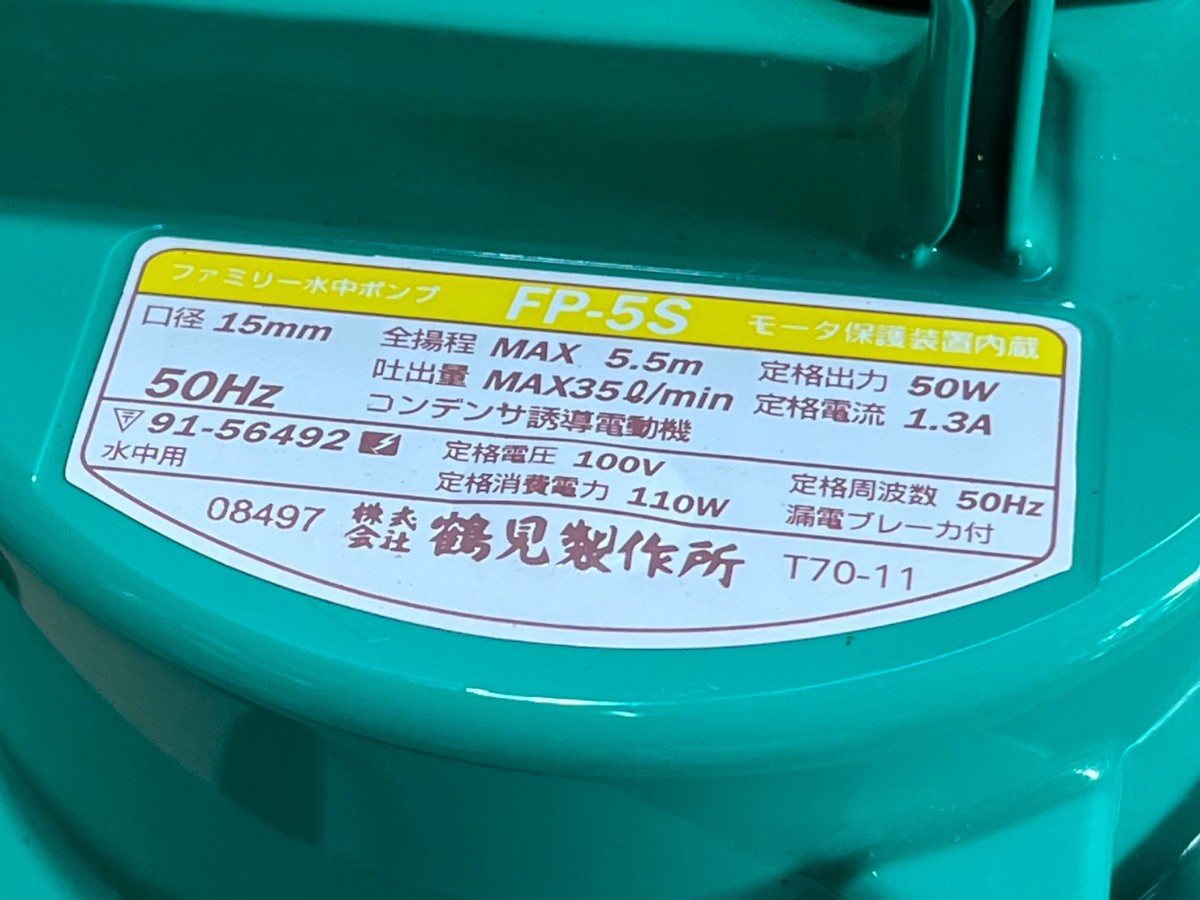 Yahoo!オークション - 鶴見製作所 ツルミ 水中ポンプ FP-5S 50Hz 口径...