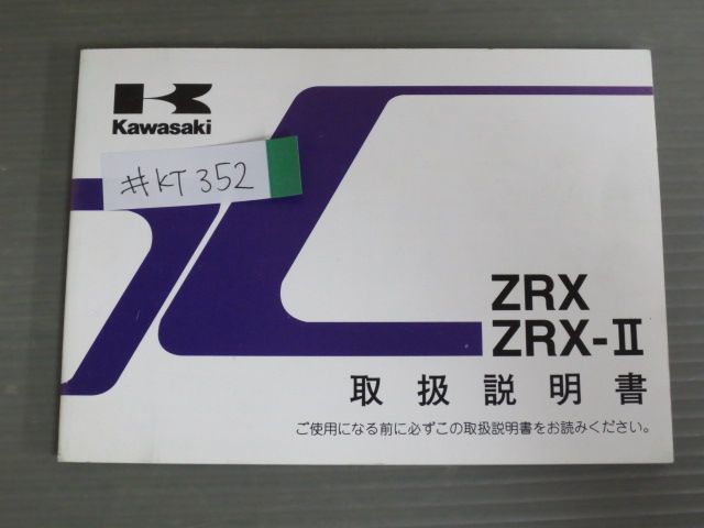 Yahoo!オークション - ZRX - ZR400E ZR400F カワサキ オーナーズマニュ...