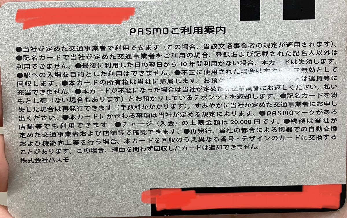 Yahoo!オークション - 無記名 pasmo