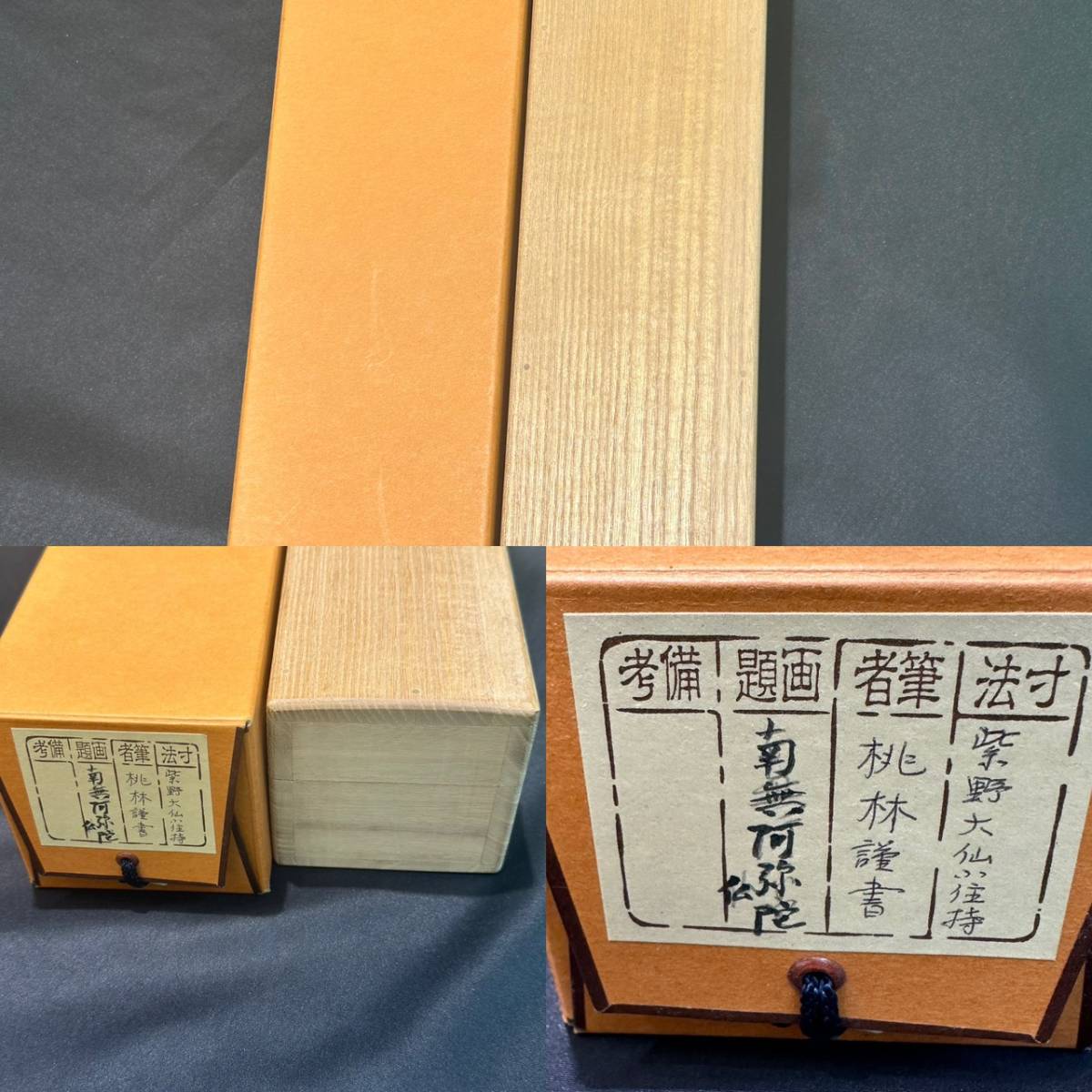 Yahoo!オークション - MS-2039【真作】紫野大仙小住持桃林謹書『南無...