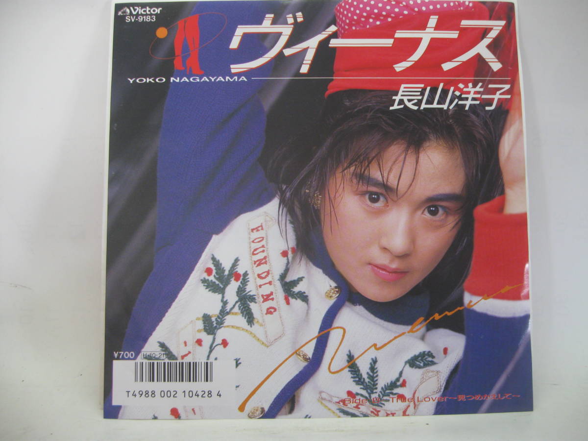 Yahoo オークション 【ep】 長山洋子/ヴィーナス 1986.ショッキン