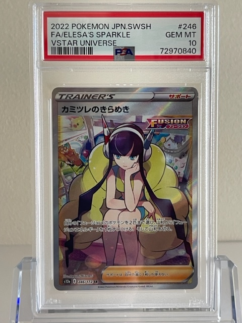 代購代標第一品牌－樂淘letao－【PSA10】2022 ポケモンカード カミツレのきらめき 246/172 SR トレーナー VSTARユニバース s12a Gem Mint 72970840