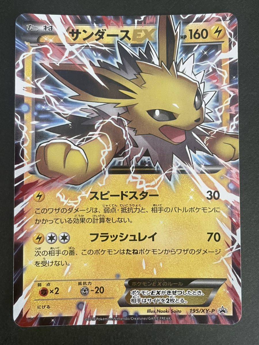 Yahoo!オークション - ポケモンカード サンダースEX XY プロモ