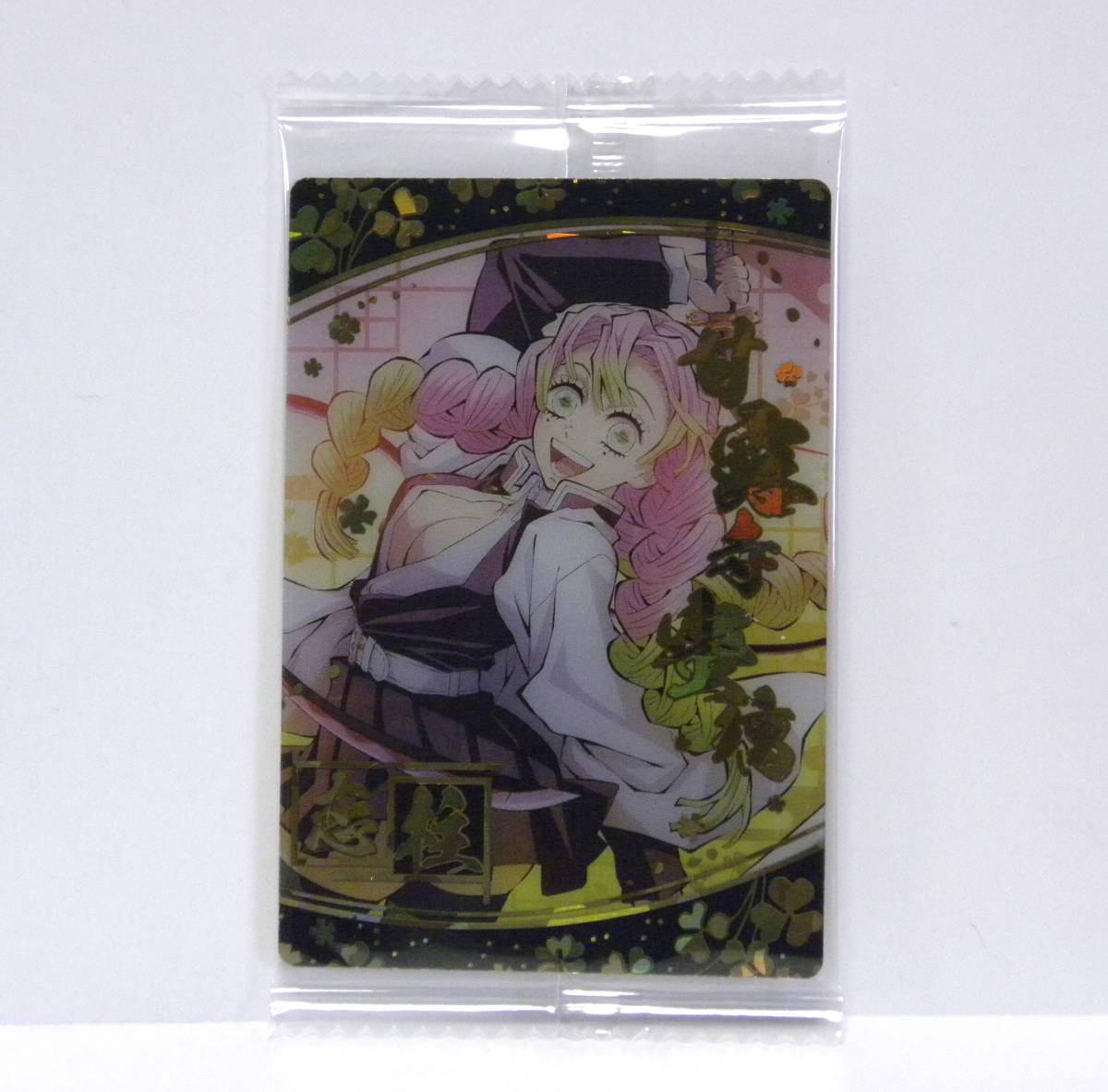 Yahoo!オークション - 鬼滅の刃 ウエハース7 W7-32 SR 恋柱 甘露寺蜜...